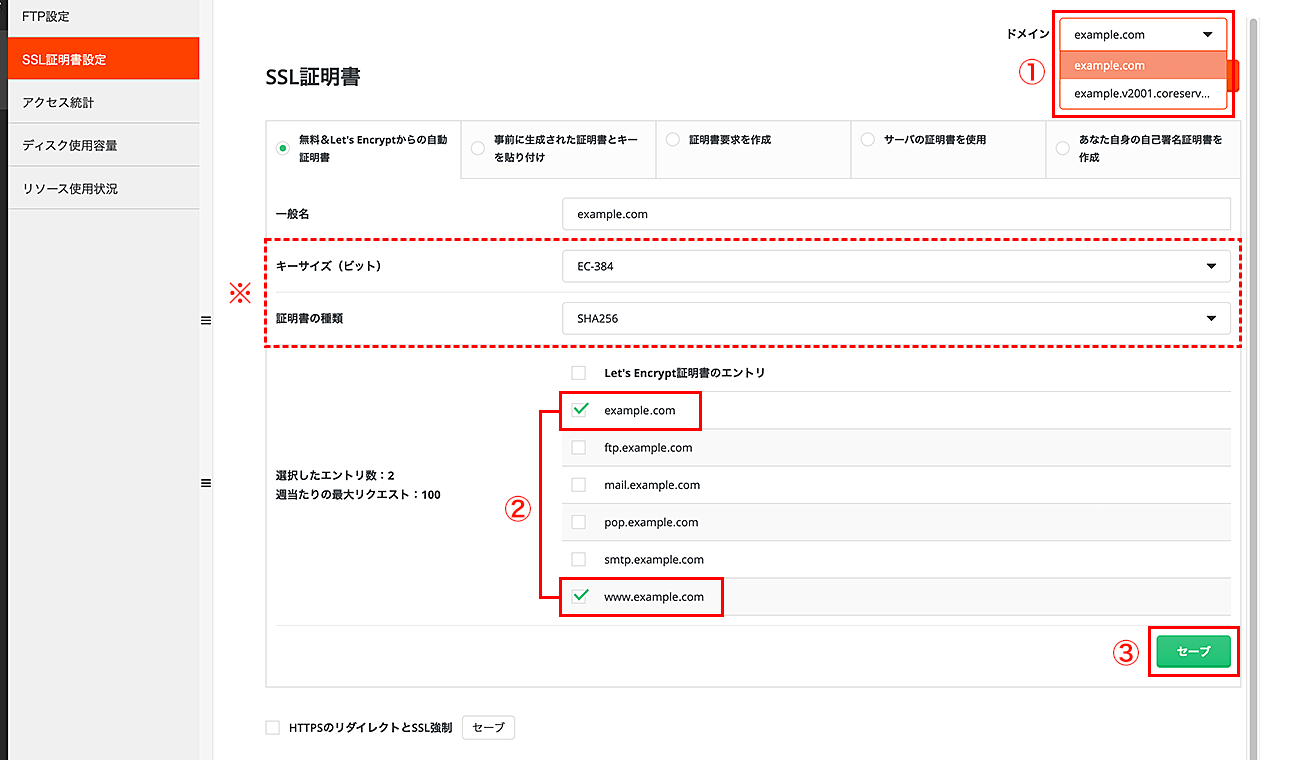 無料SSLをCoreserverに設定する | ccc
